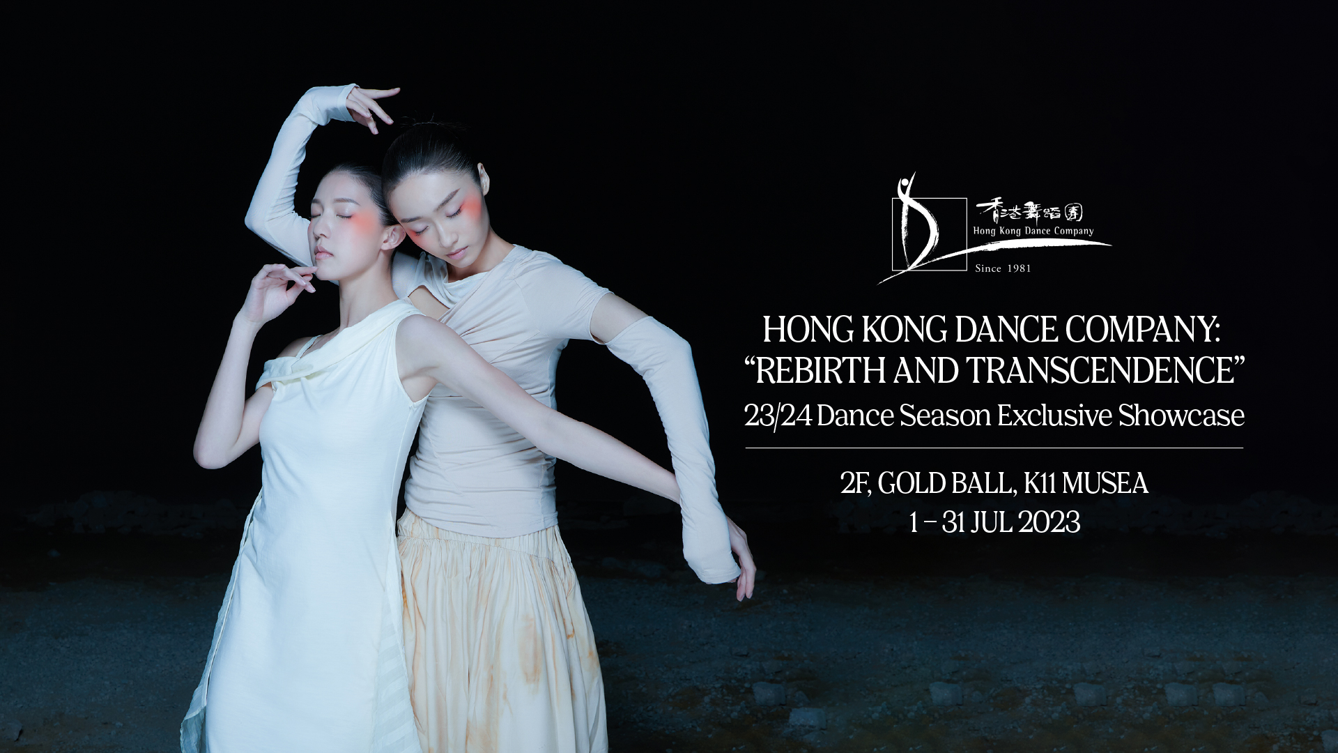 Dance Season Exclusive Showcase | Hong Kong Dance Company